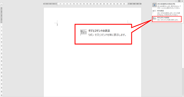 【excel】【word】消えてしまったリボン(上部のメニュー)を表示させる方法 リモートサポートサービス 解決支援サイト